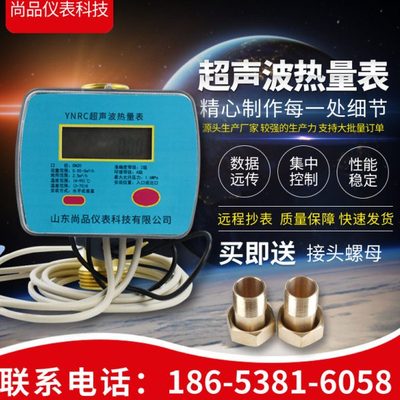超声波热量表暖气供暖中央空调能量计家用热能表工程用冷热计量表