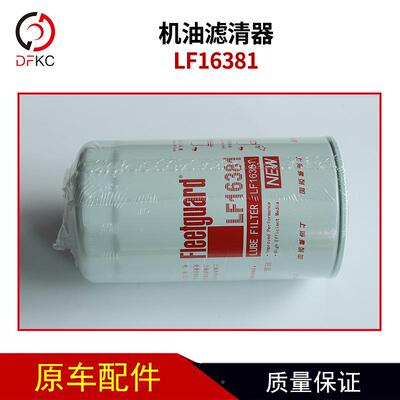 上油LF16381LF16381机油滤清机海滤器芯