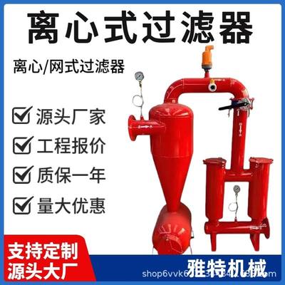 特环雅保灌溉用离心过滤器锥形旋50186除流砂器农业滴灌网式过滤