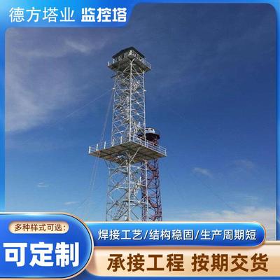 钢结构监控塔瞭望塔森林防火监控塔景观塔湿地观测塔结构监控铁塔