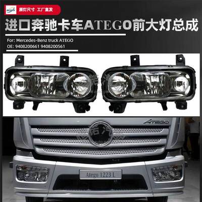 ATEGO卡车前大灯总成适用奔驰重卡卤素车灯9738200661/9738200561