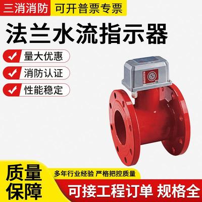 闽山法兰水流指示器闽太马鞍水流水力沟槽水流天广白沙百安广威