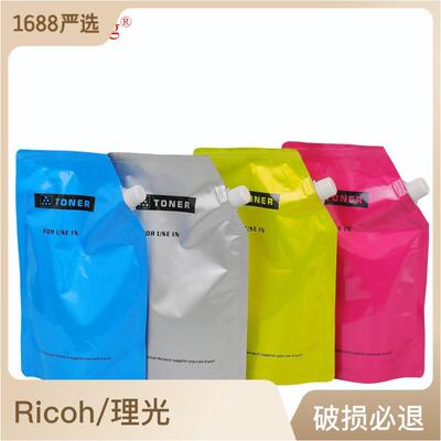 理光MPC2031彩色碳粉MPC2031/2051/2551/2030/20502503/2550墨粉