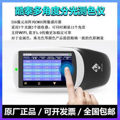 3nh三恩时多角度分光测色仪汽车漆金属珠光色MS3003三角度色差仪