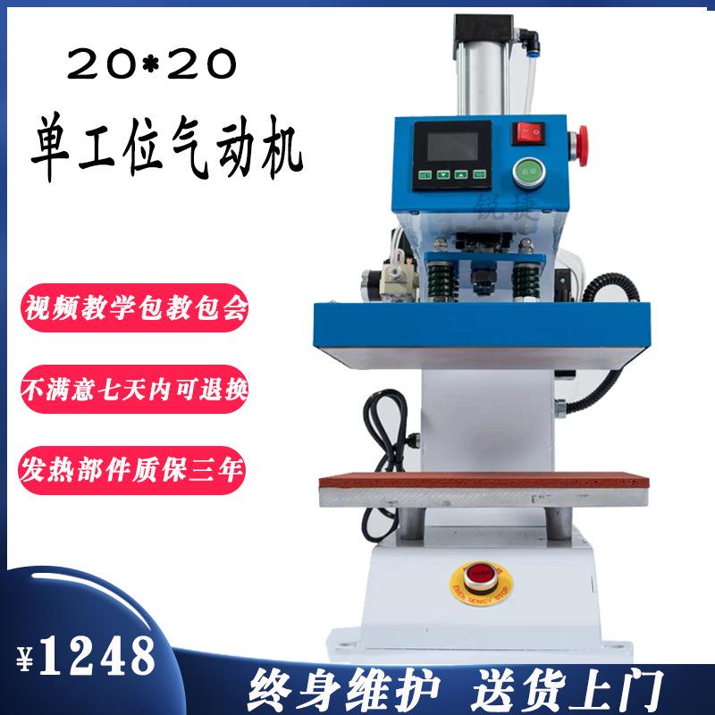 气动烫标机20*20cm烫画机单工位自动热转印压烫机压唛烫钻烫图机