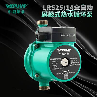 LRS6512中威泵业WLP/MP太阳能空气能地UTTD暖热循环增压屏水蔽泵