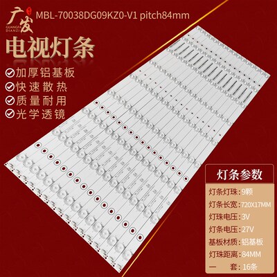 教学机适用希沃平板显示设备S70EA灯条MBL-70038DG09KZ0-V1 9灯72
