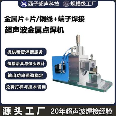 声金属点金焊机铜铝焊接机超声波属GYY焊接机波锂电池焊超接设备