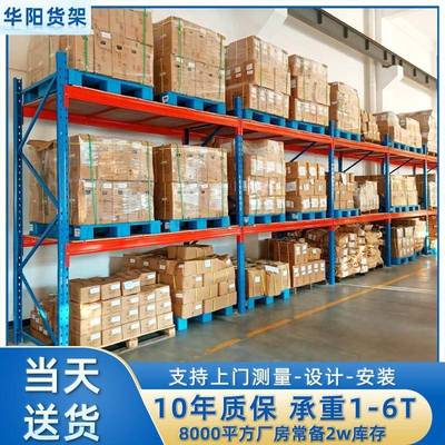 华阳重型仓储高位梁承重货架厚钢制横加梁组合式492横式仓库货架