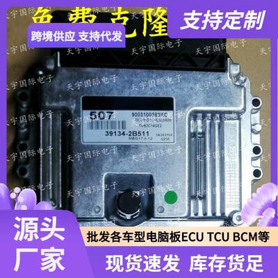 ECUMEG17.9.12系列适用现代悦动发动机电脑板50739134-2B511
