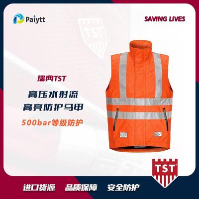 防护服瑞典TST高压清洗防护马甲高识别防护500bar5620025