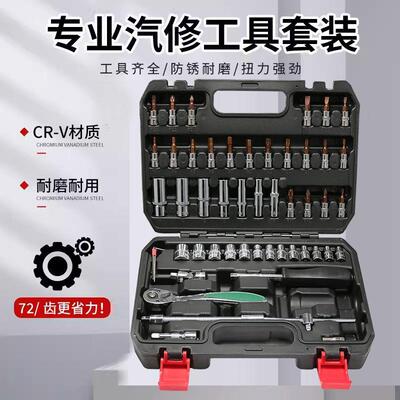 拓迈50件套扭力扳手组合套装汽修套筒扳手小飞套筒全套一整套