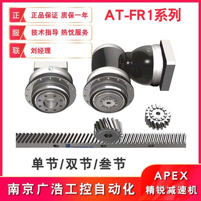 精锐APEX减速机 AT065/075/090/110/140/170/210/240/280FR1-S1