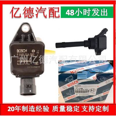 F01R00A092F01R00A048艾瑞泽7瑞虎5等奇.瑞系列点火线圈高压包