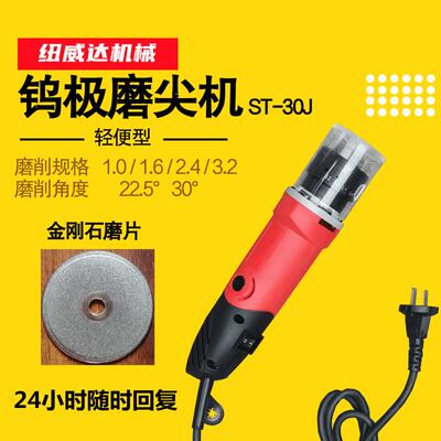手持式钨极磨尖机ST30简易款打磨机2.4钨棒打磨切割机快递包邮