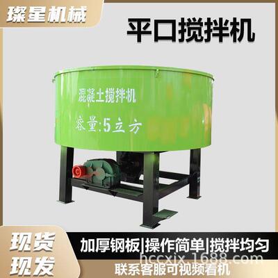 2立方平口搅拌拌机全自土动混VIM凝搅拌机水泥砂浆二次储存平口搅