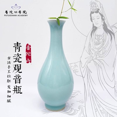 普陀山龙泉青瓷玉净瓶观音瓶花插搭配花器礼佛供奉家居摆件装饰品