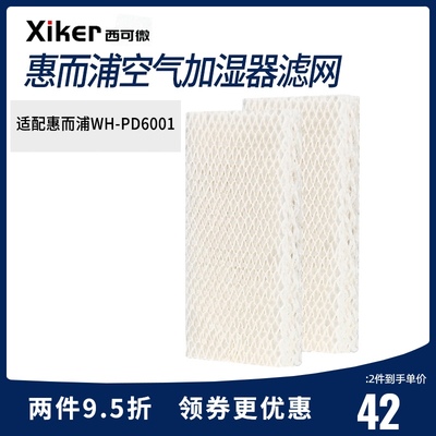适配惠而浦WH-PD6001M加湿器吸水纸过滤芯配件西可微两片装过滤网