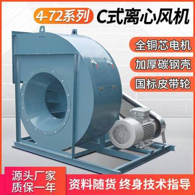 上虞风机直销4-72-6C离心风机Q235材质喷漆房通风机工业风机