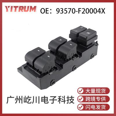 93570-F20004X适用于现代伊兰特汽车配件玻璃升降器开关18针左驾