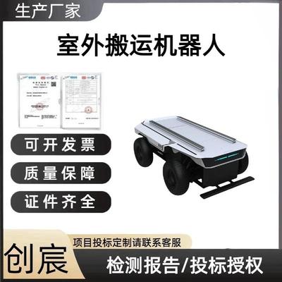 速阿克曼轮式底盘室外搬运机器人支持ros机器人无人驾驶巡逻