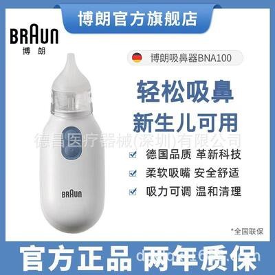 宝宝专用电动吸鼻器BNA100缓解鼻塞温和清理鼻腔鼻屎