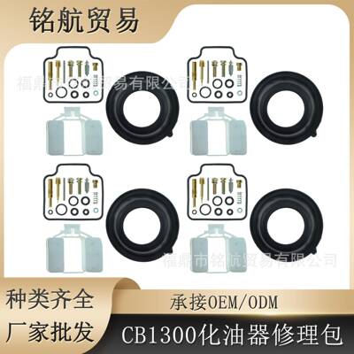 4PCS适用于CB1300DCX4SC3897-03CB1300DC1300DC修理包