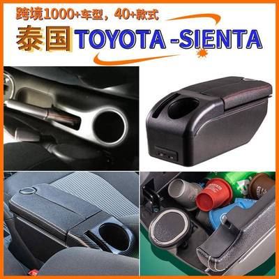 适用于泰国Toyota-sienta中央扶手箱手配件改装储物盒
