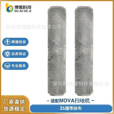 适配MOVAZ5/Z5Pro/G30Ultra/G30PRO扫地机器人配件履带拖布