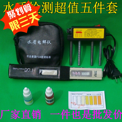 TDS笔水质检测套装电解器皮包纯净水机饮用水PH余氯钙镁硬度检测