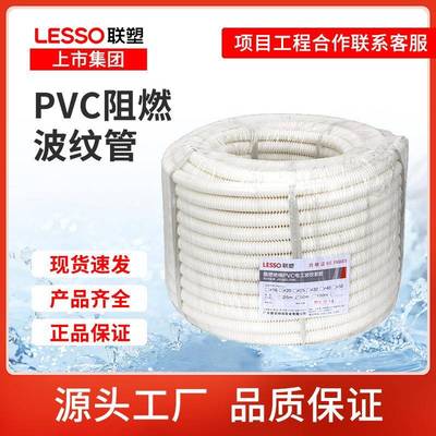 联塑波纹管PVC阻燃塑料穿线管16202532电线护套管工厂