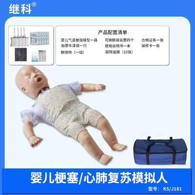 P继模科婴儿梗塞型新生儿气道阻塞海姆立克急救人873假CR训练模型