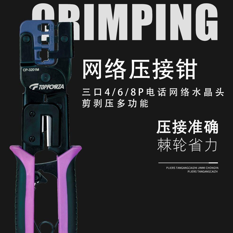 拓伏锐 4/6/8P电讯网络棘轮压接钳电话网络水晶头压线钳子剪剥压