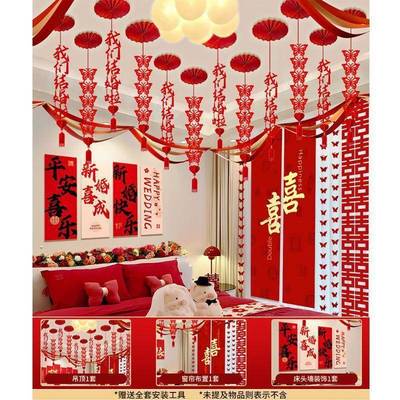 婚房方布置婚套083装拉花吊饰顶结婚条幅男女方客厅卧室房新房礼
