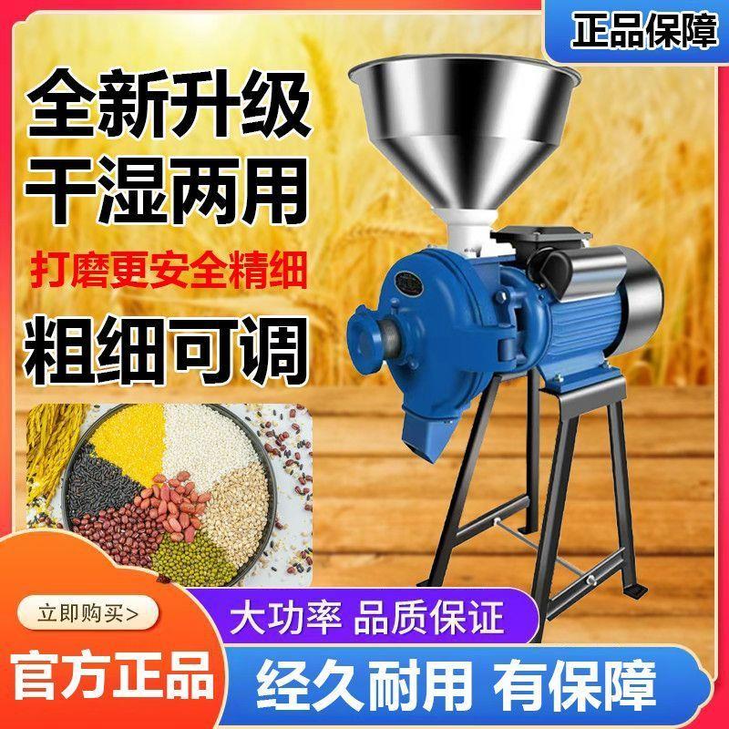 玉米磨粉机磨浆机干湿两用小型饲料玉米五谷杂粮粉碎机家用钢砂款