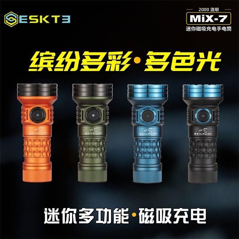 新款SKILHUNT思凯特MiX-7 GEN2红绿蓝白UV磁吸充电手电筒便携
