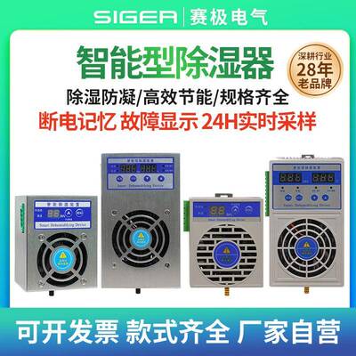 智能除湿器开关柜除湿装置排水型高压柜电柜温湿度控制器防冷凌霜