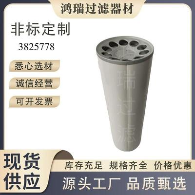 3825778-8发电机组总成滤清器3825778AF4100E1493LPA2771