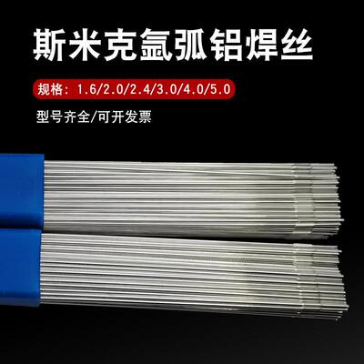 铝合金氩弧焊焊丝铝镁53564043铝硅4047纯铝1070焊丝焊条包邮