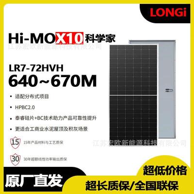 LONGi/隆基太阳能光伏组件HI-MOX10单玻太阳能光伏板640-670W