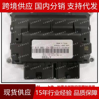 适用F01R00DJD401617651F01RB0DJD4JLB-4G14T吉利电脑板ECU