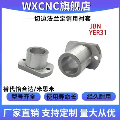 定位销用衬套JBN YER31切边法兰型钢套轴套导套