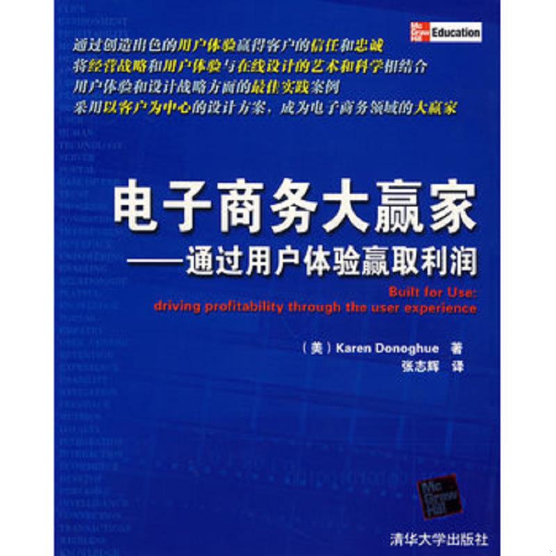 正版库存书9787302123804 实拍 电子商务大赢家 通过用户体验赢取利润 () 清华大学出版社