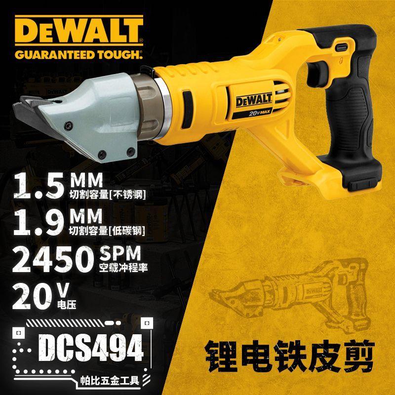 DCS494锂电铁皮剪20V电动切割工具