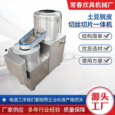 商用全自动土豆清洗切丝切片机果蔬皮切洗一体机AJX豆土清洗去一