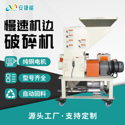 机边慢速破碎机工业塑料破碎设备PP料PE料破碎塑料颗粒回收破碎