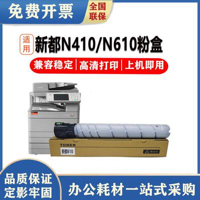 适用新都410粉盒圣度SindohN410411N610N613打印机墨盒