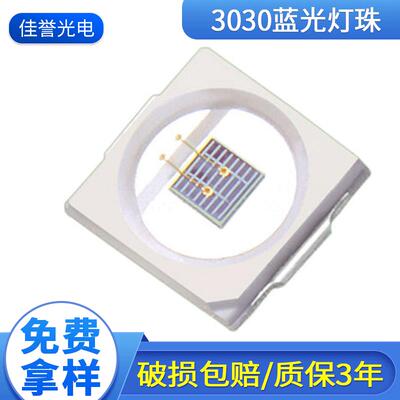 3030蓝光1W双芯高亮蓝光灯珠蓝光460-465nm发光二极管LED贴片