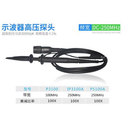 艾维泰科100MHZ/250MHZ高压示波器探头IP2100/IP3100A/100:1/2KV