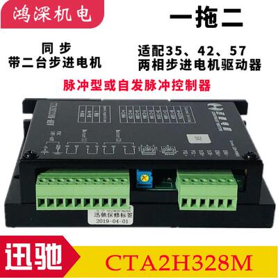 迅驰电自发XBU脉冲输出一拖步进马达驱二动器CTA2H32M-8M/M机B/MB